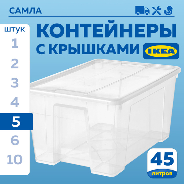 Контейнер для хранения вещей IKEA, 57 х 39 х 28 - купить по выгодной цене в интернет-магазине ...
