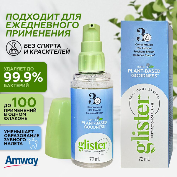 Amway Ополаскиватель для полости рта 72 мл - купить с доставкой по ...