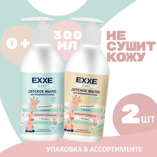 EXXE Жидкое мыло 300 мл - купить с доставкой по выгодным ценам в ...