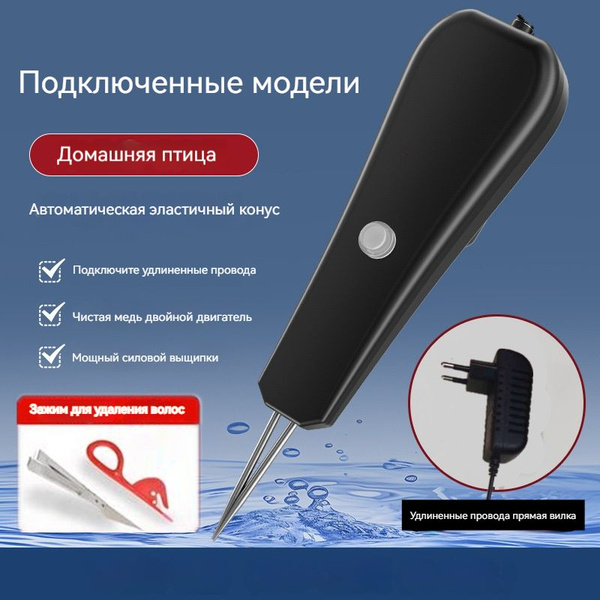Эпилятор для домашней птицы, электрический пинцет для удаления волос ...