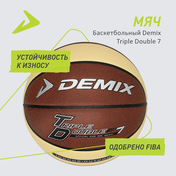 Мяч баскетбольный Demix Basketball Ball Size 7 Pvc Basketball League