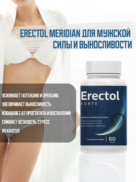 Erectol Forte 60 капсул комплекс на основе растительных компонентов для ...