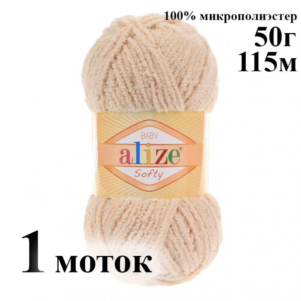 Пряжа Alize. Softy 50гр. Медовый (310). 1 моток - купить с доставкой по выгодным ценам в ...