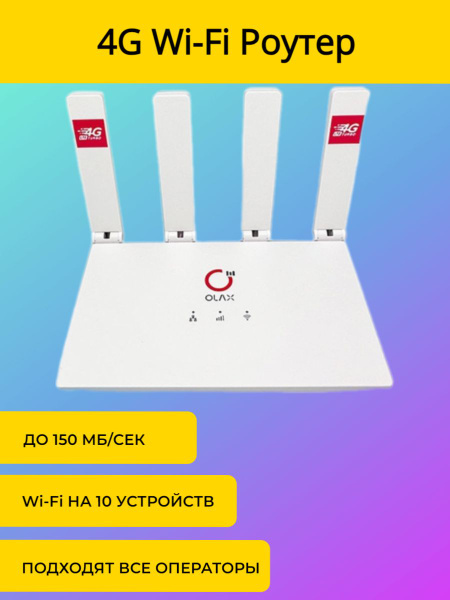 4G LTE WIFI роутер OLAX MC50 со встроенным модемом купить на OZON по низкой цене (1421102865)