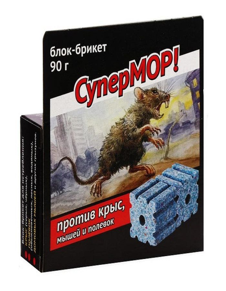 Отрава для мышей и крыс, средство от кротов Супермор с эффектом ...