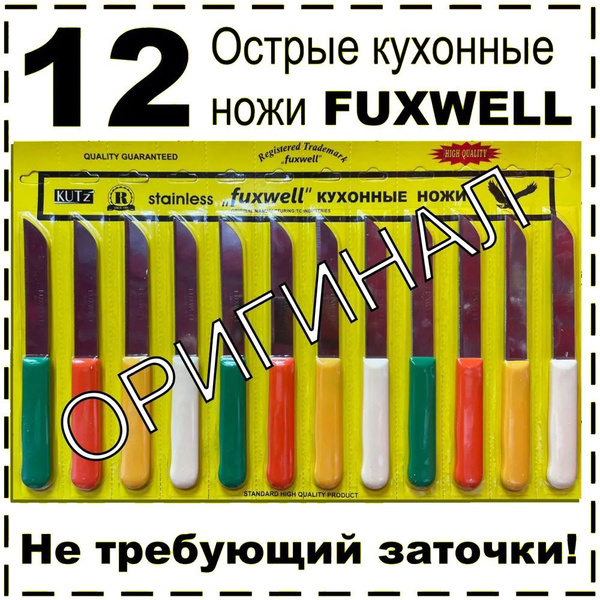 Набор кухонных ножей Fuxwell, Сталь, Нержавеющая сталь купить по низкой ...