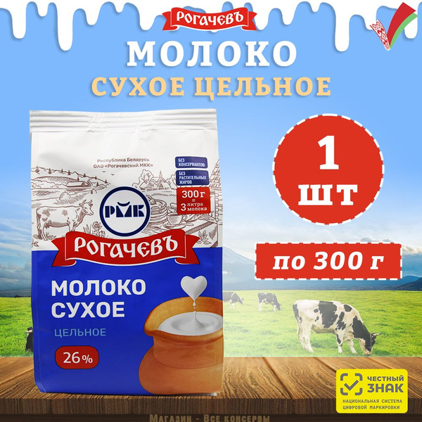 Молоко сухое цельное, сорт ЭКСТРА, 26%, Рогачев, 1 шт. по 300 г ...