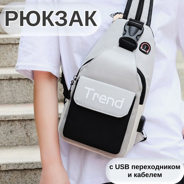 Рюкзак однолямочный мужской городской на одно плечо для подростка ...