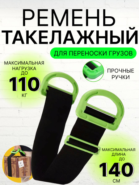 Ремень для переноски багажа и тяжелых грузов/ такелажный ремень купить ...