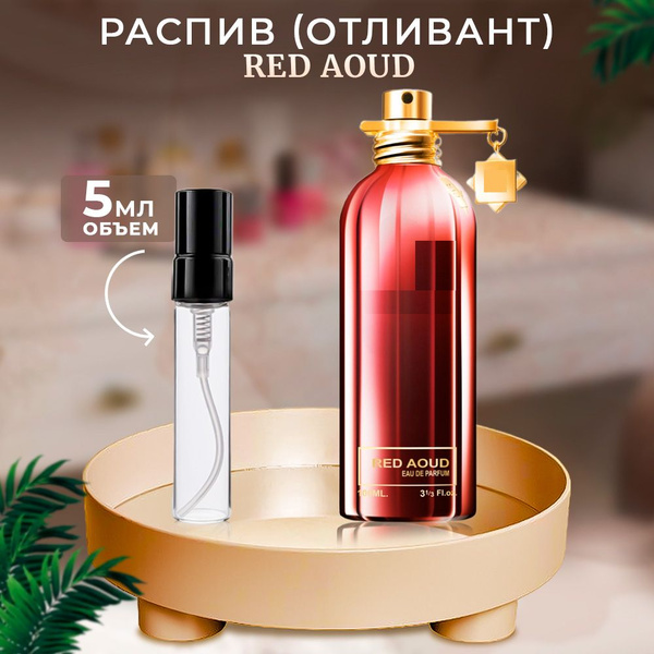 red aoud парфюмерная вода Вода парфюмерная 5 мл (1543345941)