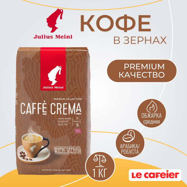 Кофе в зернах Julius Meinl Caffe Crema, 1 кг - купить с доставкой по ...