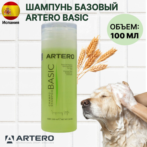 Шампунь базовый Artero Basic HS635 100 мл купить на OZON по низкой цене (1428368838)