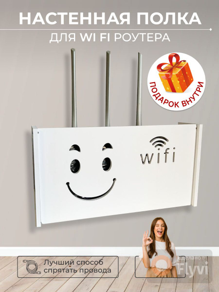 Полка короб для wifi роутера на стену - купить в интернет-магазине OZON ...