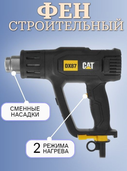 Строительный фен Caterpillar Технический_фен9787139 - купить по ...