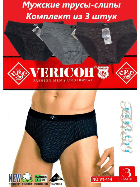 Комплект трусов VERICOH, 3 шт - купить с доставкой по выгодным ценам в интернет-магазине OZON ...