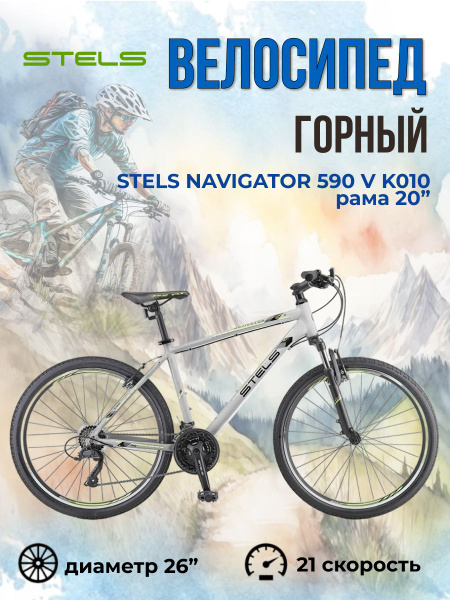 Велосипед взрослый мужской 26 дюймов Stels Navigator 590 V K010 рама 20 ...