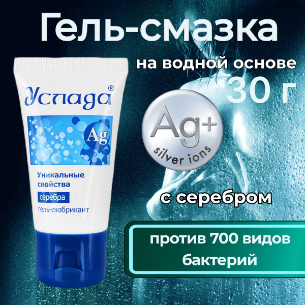 Гель-лубрикант "Услада" с серебром, 30 мл - купить с доставкой по ...