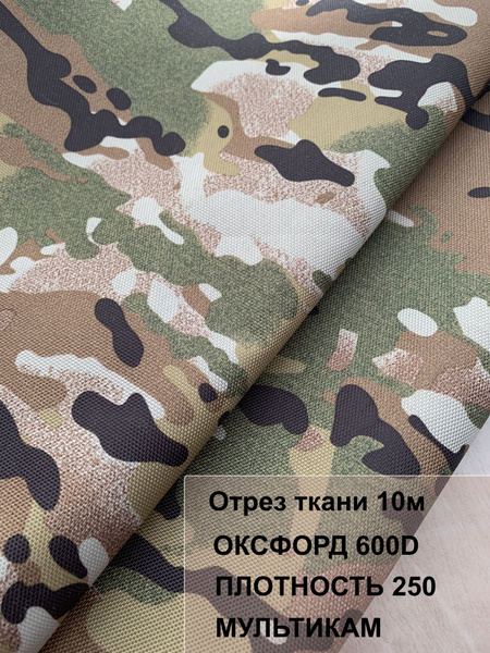 Ткань оксфорд мультикам 600d PU камуфляж водоотталкивающая тентовая 10 ...