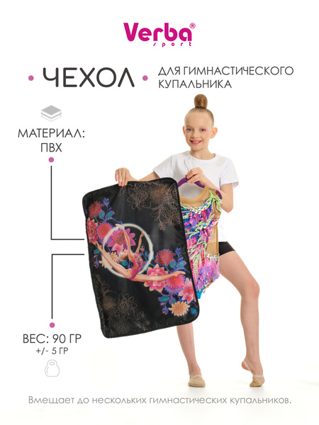 Чехол для платья VERBA 063 Золотой Обруч - купить с доставкой по ...