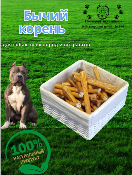 Бычий корень - купить с доставкой по выгодным ценам в интернет-магазине ...