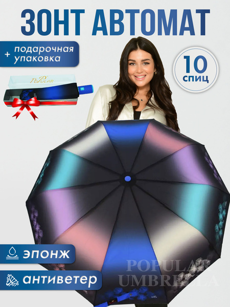 Зонт Popular Umbrella, Полный автомат, 3 сложения, синий купить по низкой цене в интернет ...