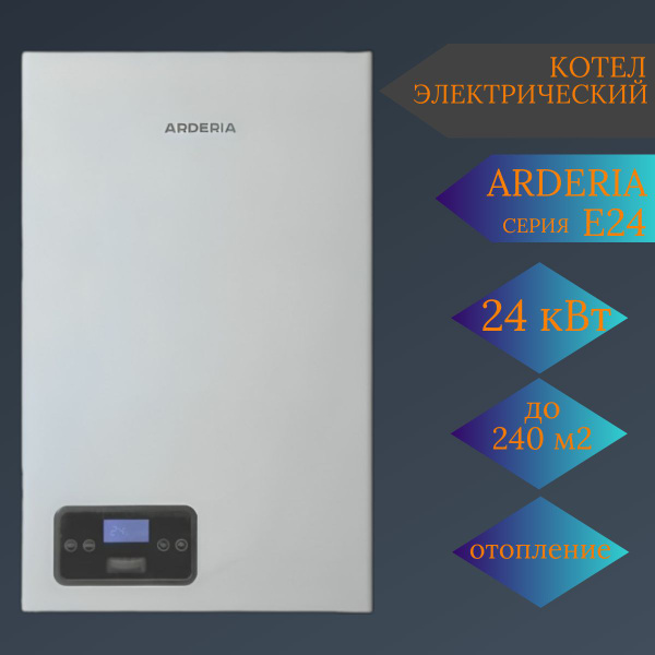 Электрический котел Arderia 24 кВт E24 (24 кВт) - купить по выгодной цене в интернет-магазине ...