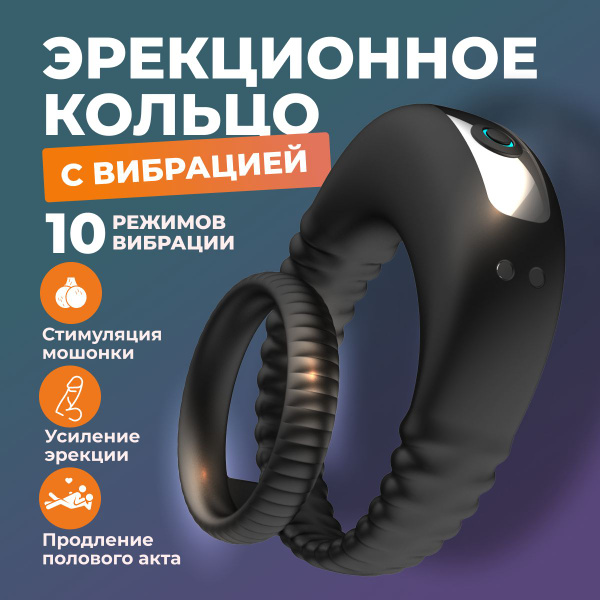 Эрекционное кольцо для мужчин с вибрацией на член SHELEVAR кольцо с насадкой на пенис для ...