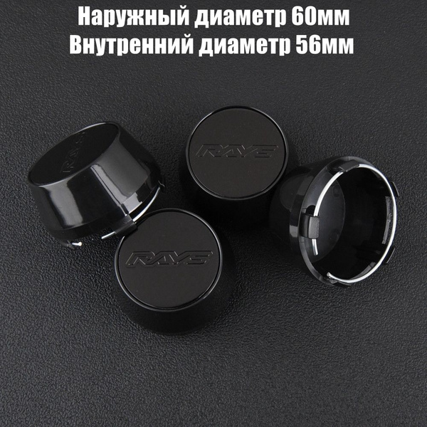 Колпачки на литые диски 60мм/56мм/9мм комплект 4 шт RAYS Наклейка ...