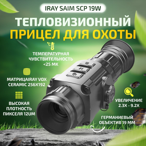 iRay Тепловизионный прицел - купить с доставкой по выгодным ценам в интернет-магазине OZON ...