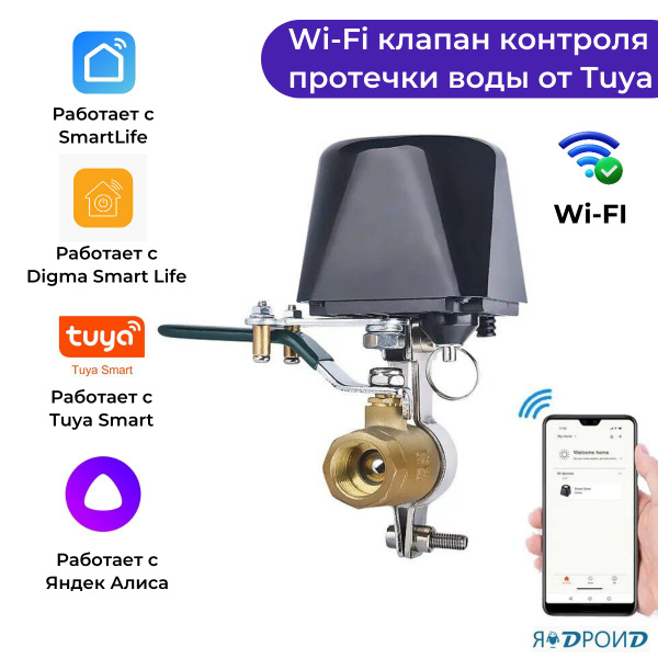 Умный Wi-Fi кран системы контроля протечки с Алисой от Tuya - купить по ...