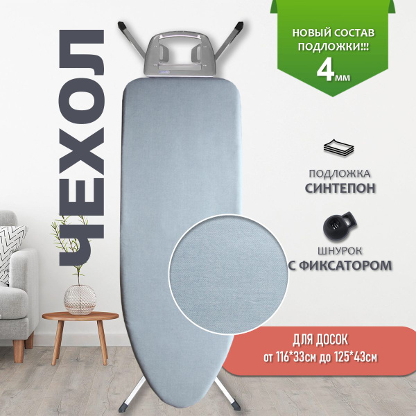 Чехол для гладильной доски Reean, универсальный, шнурок с фиксатором ...