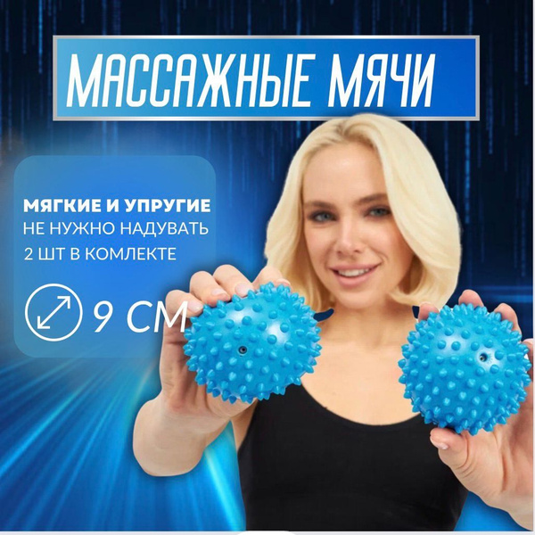 2шт.Мячи массажные надувные мягкие, 9см -10см, здоровый фитнес массажер ...