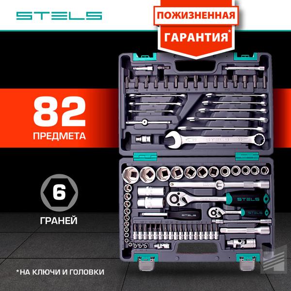 Набор инструментов для автомобиля и дома STELS, 82 предмета 1/2 и 1/4 ...