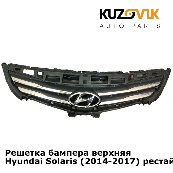 Решетка радиатора Hyundai Solaris 1 Хендай Солярис (2014-2017 ...