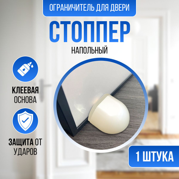 Стоппер для двери V&A Силикон, Пластик 1 шт купить по выгодной цене в ...