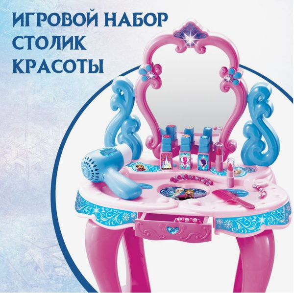 Набор парикмахера детский Disney Холодное сердце "Столик с зеркалом ...