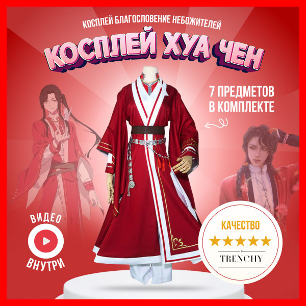 Костюм карнавальный TRENCHY - купить с доставкой по выгодным ценам в интернет-магазине OZON ...