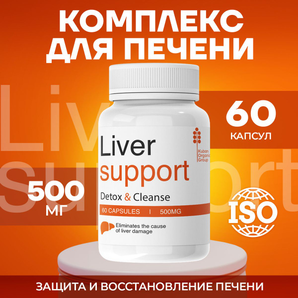 Liver support комплекс для печени, очищение от токсинов, пищевая ...