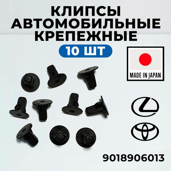 Клипса крепежная автомобильная, 10 шт. купить по выгодной цене в ...