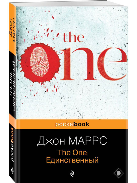 The One. Единственный - купить с доставкой по выгодным ценам в интернет ...