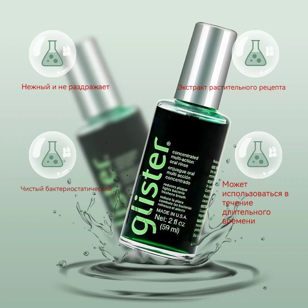 Glister Концентрированная жидкость для полоскания полости рта - купить ...