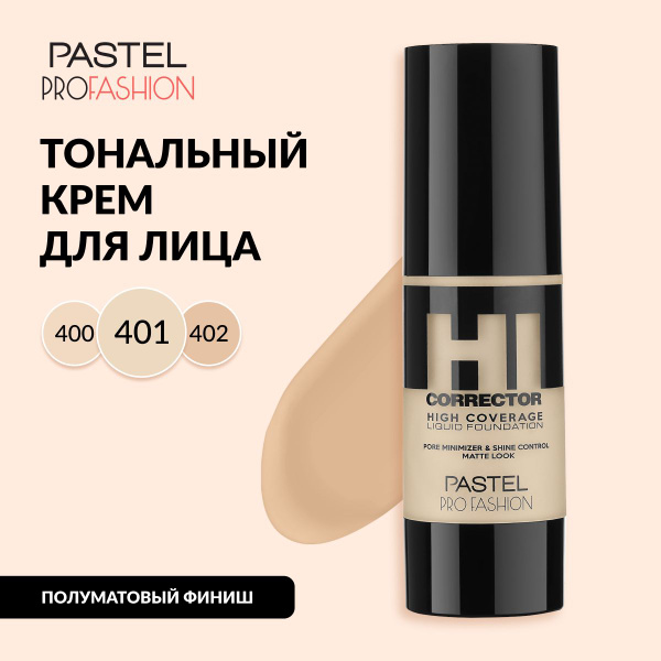 Тональный крем Pastel "Pastel High Coverage Foundation", плотный ...