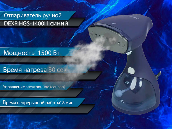 Отпариватель DEXP HGS–1400H 1500 Вт купить по низкой цене: отзывы, фото, характеристики в ...