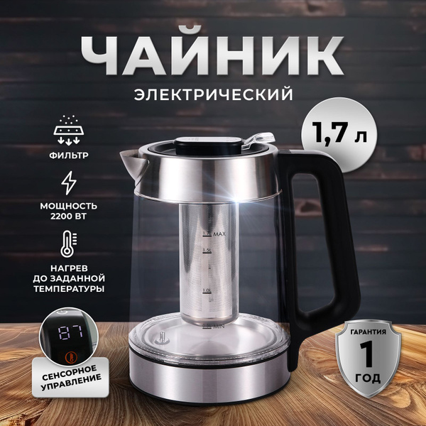 Чайник электрический стеклянный с подсветкой и режимами температуры ...