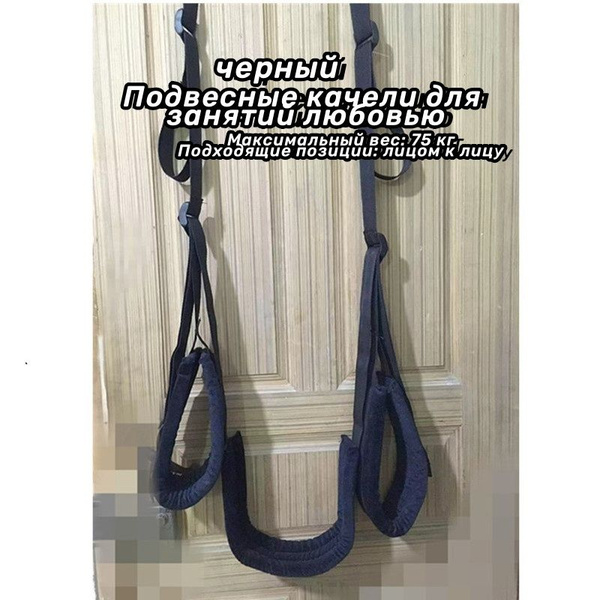 Сексуальные качели - купить с доставкой по выгодным ценам в интернет ...