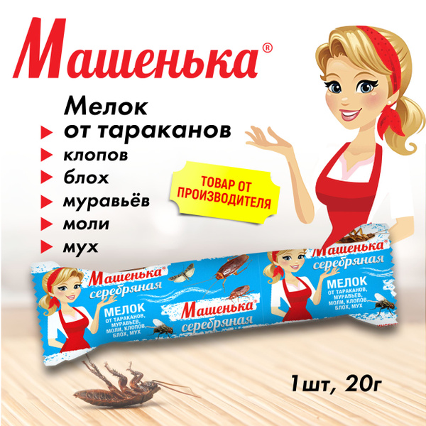 Мелок Машенька для уничтожения: тараканов, муравьев, клопов, мух и ...