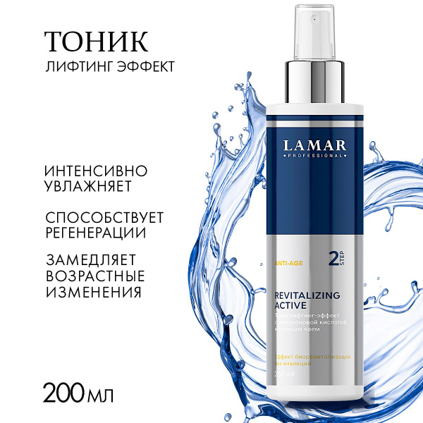 Lamar Professional Тоник для лица с лифтинг эффектом REVITALIZING ACTIVE, 200 мл - купить с ...