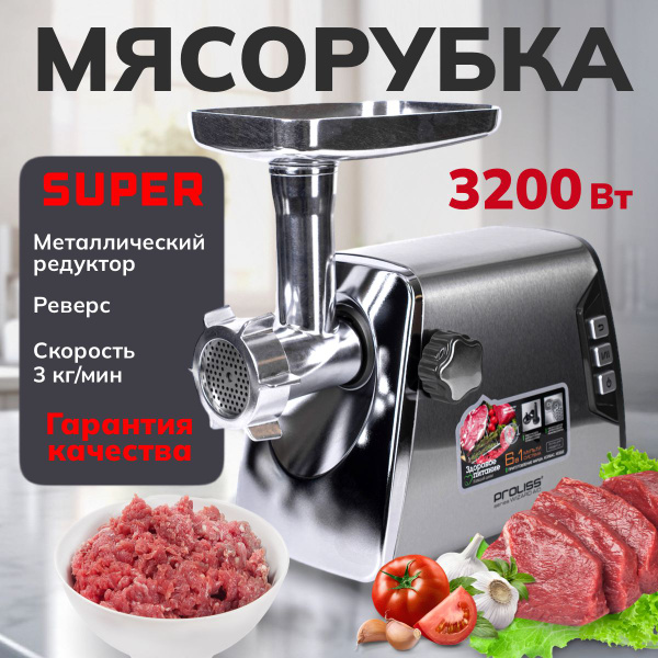 Купить мясорубку Pro по низкой цене: отзывы, фото, характеристики в ...