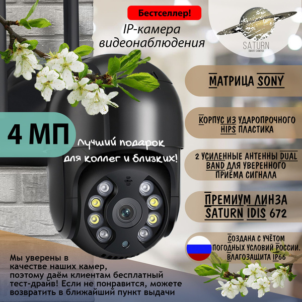 Камера видеонаблюдения SATURN SMART CAMERA Сame_raSaturn01081804 ...