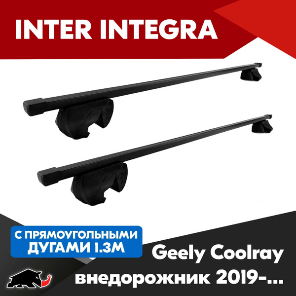 Характеристики Багажник INTER INTEGRA на Geely Coolray внедорожник 2019 ...